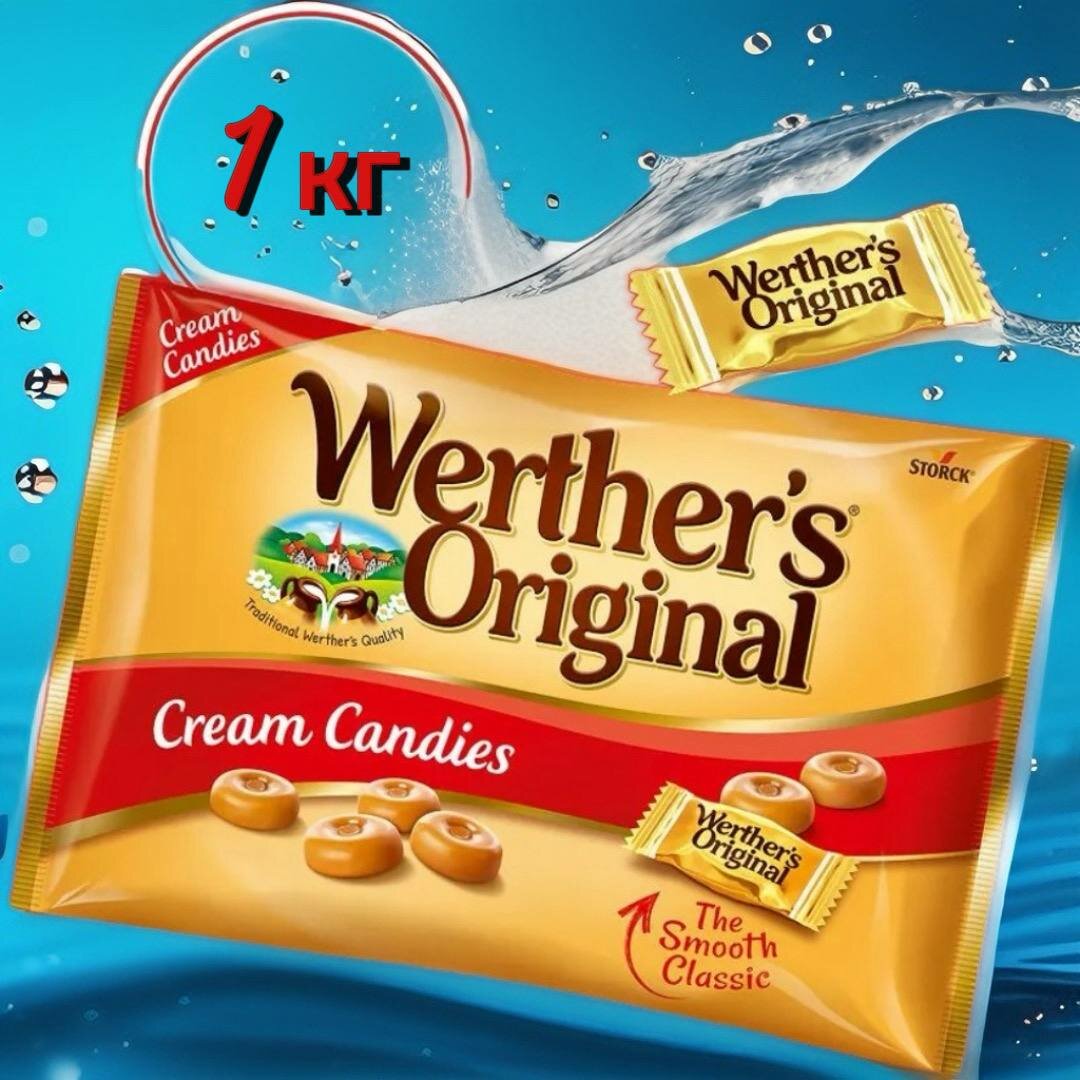 Карамель сливочная Werther's Original Cream 1 кг.