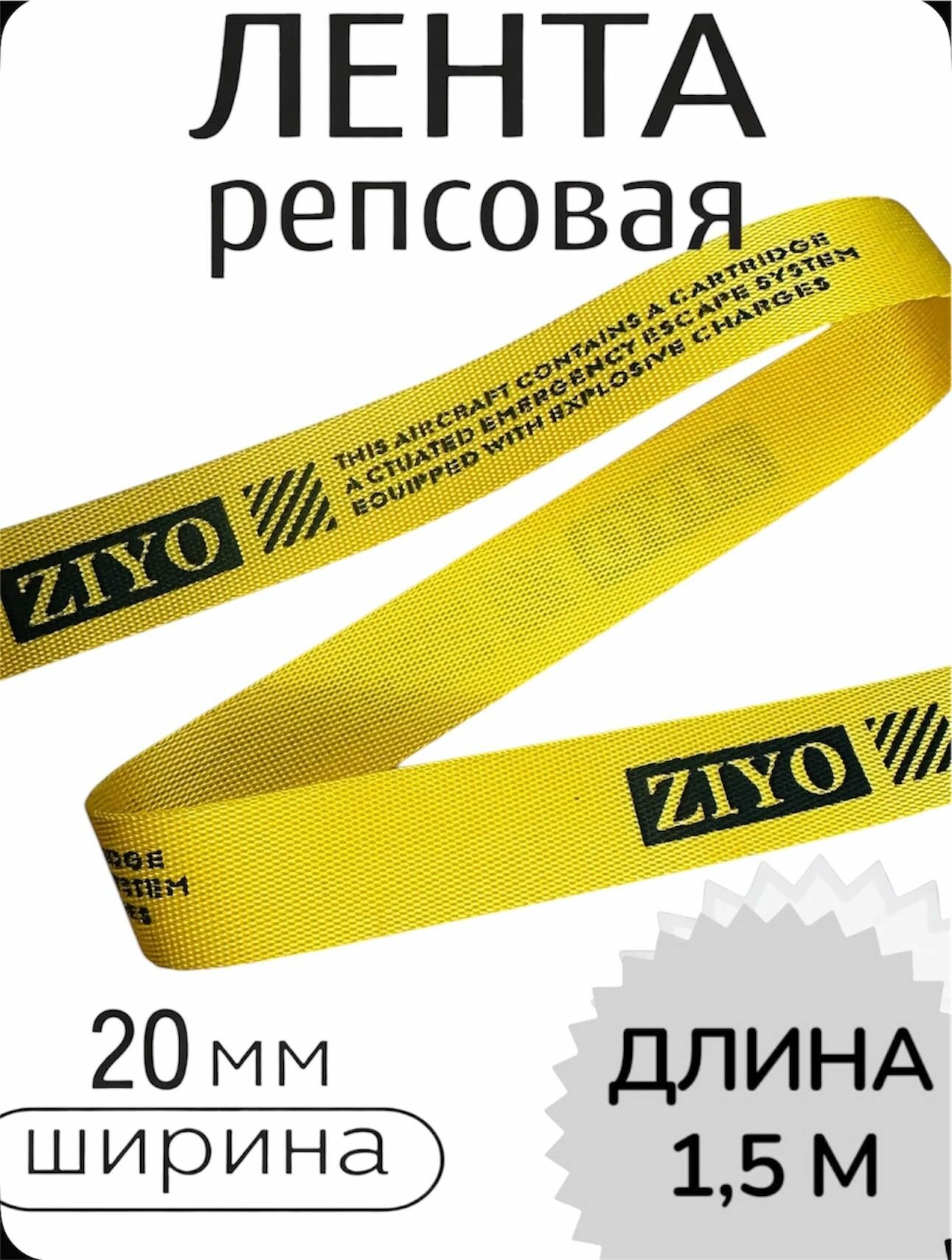 Репсовая лента
