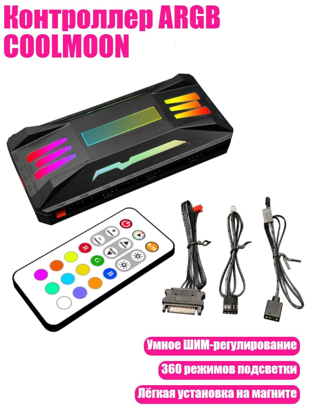 Контроллер ARGB COOLMOON, Черный