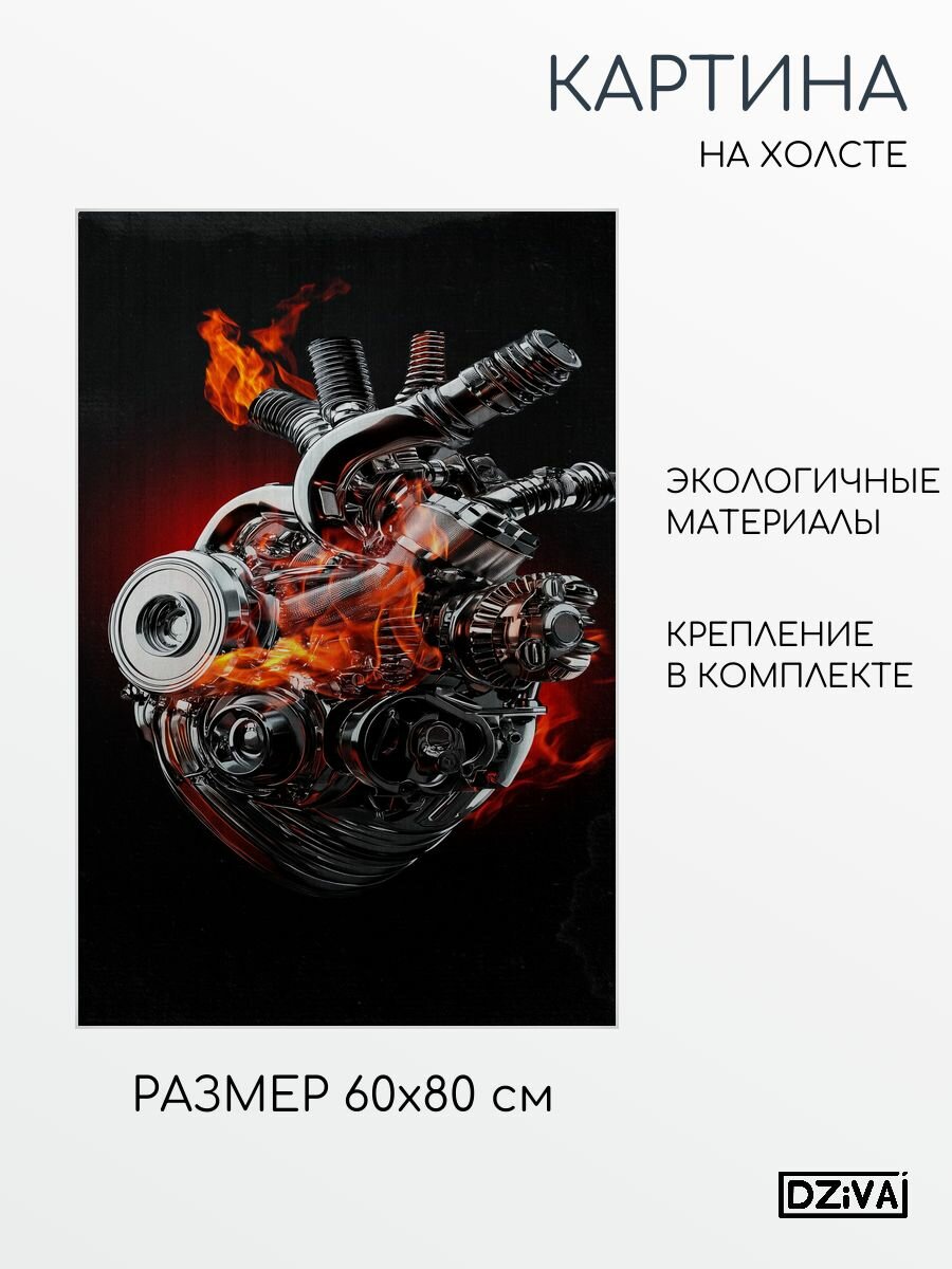 Картина на холсте Механика и пламя 60x80 см