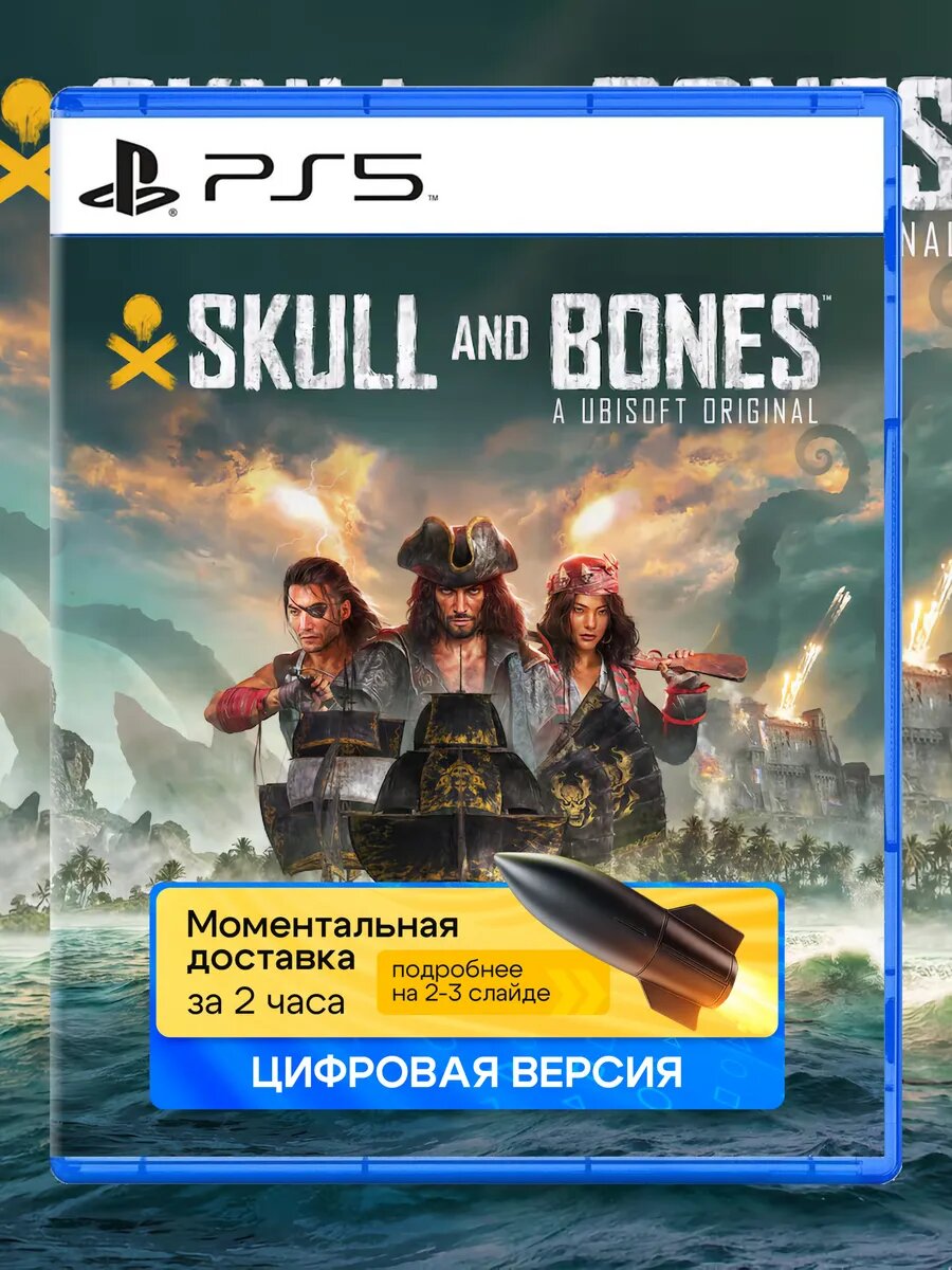 Игра Skull and Bones для Sony PlayStation PS5