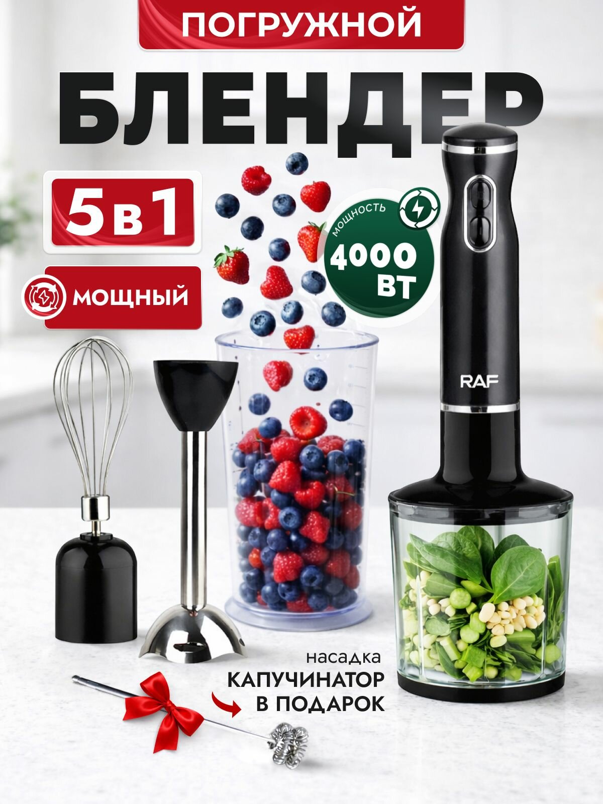 Блендер погружной мощный 5в1, 4000 Вт