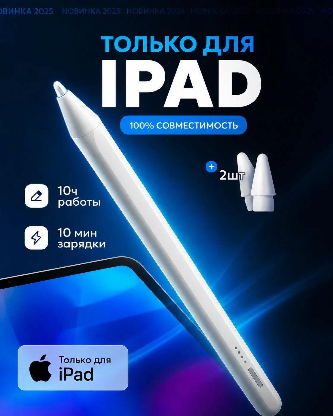 Стилус "IPad", магнитный, для iPad, белый, 17 г, 2 наконечника