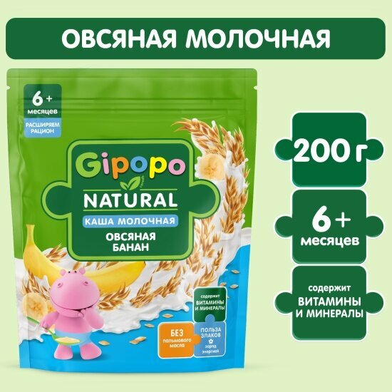 Каша молочная Gipopo овсяная с бананом с 6 мес 200 г