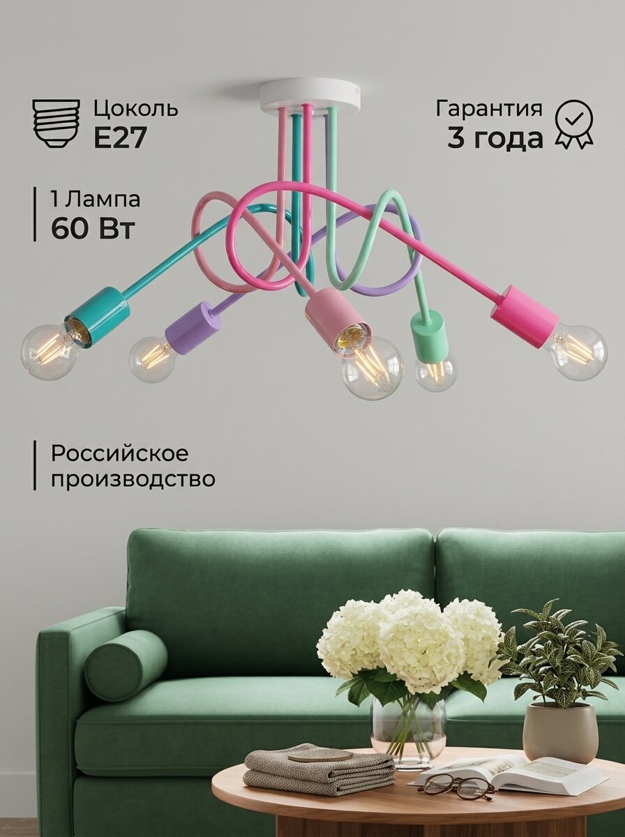 Люстра потолочная на 5 ламп Модерно Свет, металлическая, разноцветная, светильник в детскую комнату, Е27