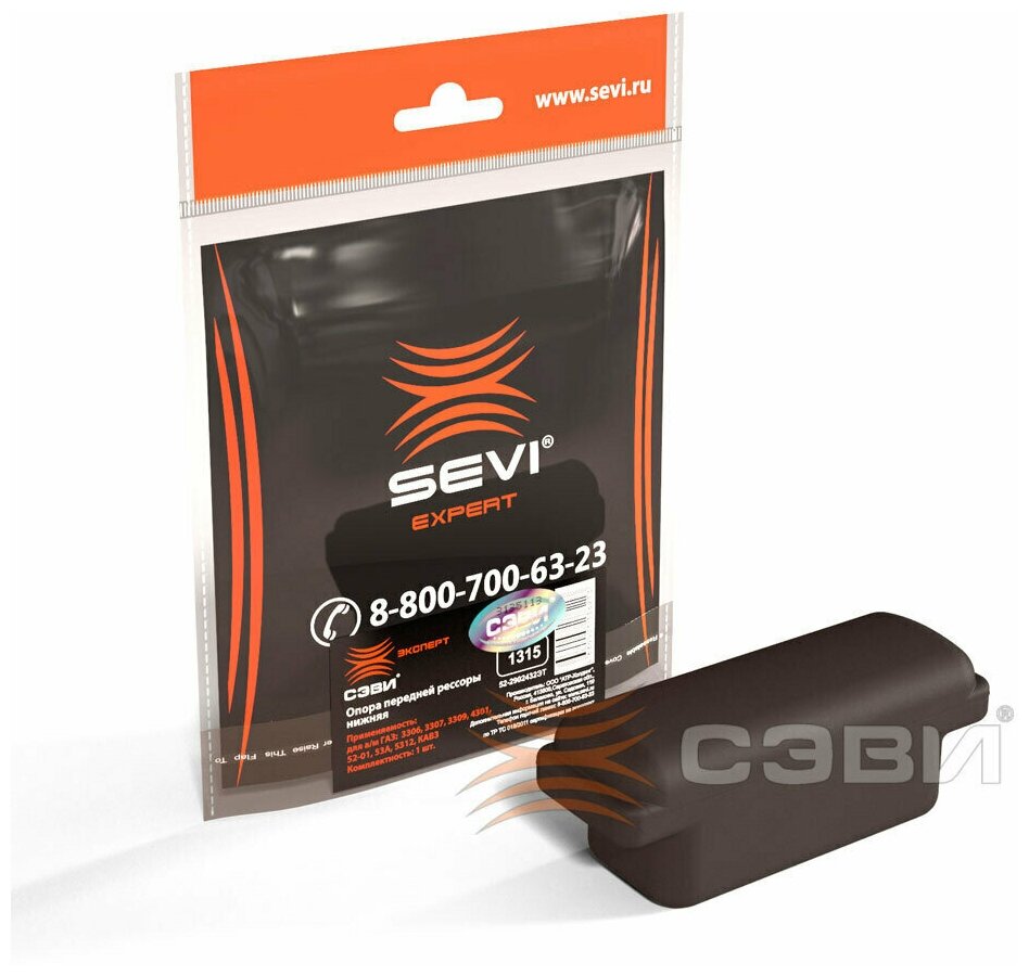 Опора передней рессоры нижняя ГАЗ: 3306, 3307, 3309, 4301, 52-01, 53А сэви 1315