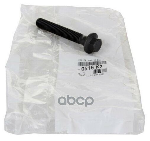 Болт шкива коленвала duratorq PSA Peugeot Citroen 0516K2