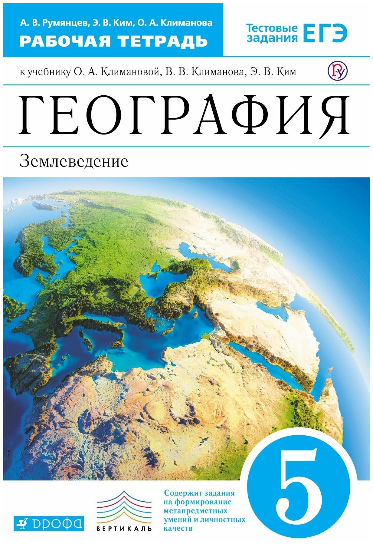 География Рабочая тетрадь ФГОС