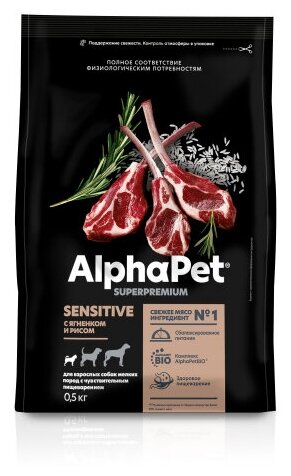 Корм сухой Alphapet Superpremium с ягненком и рисом для взрослых собак мелких пород с чувствительным пищеварением, 500 г