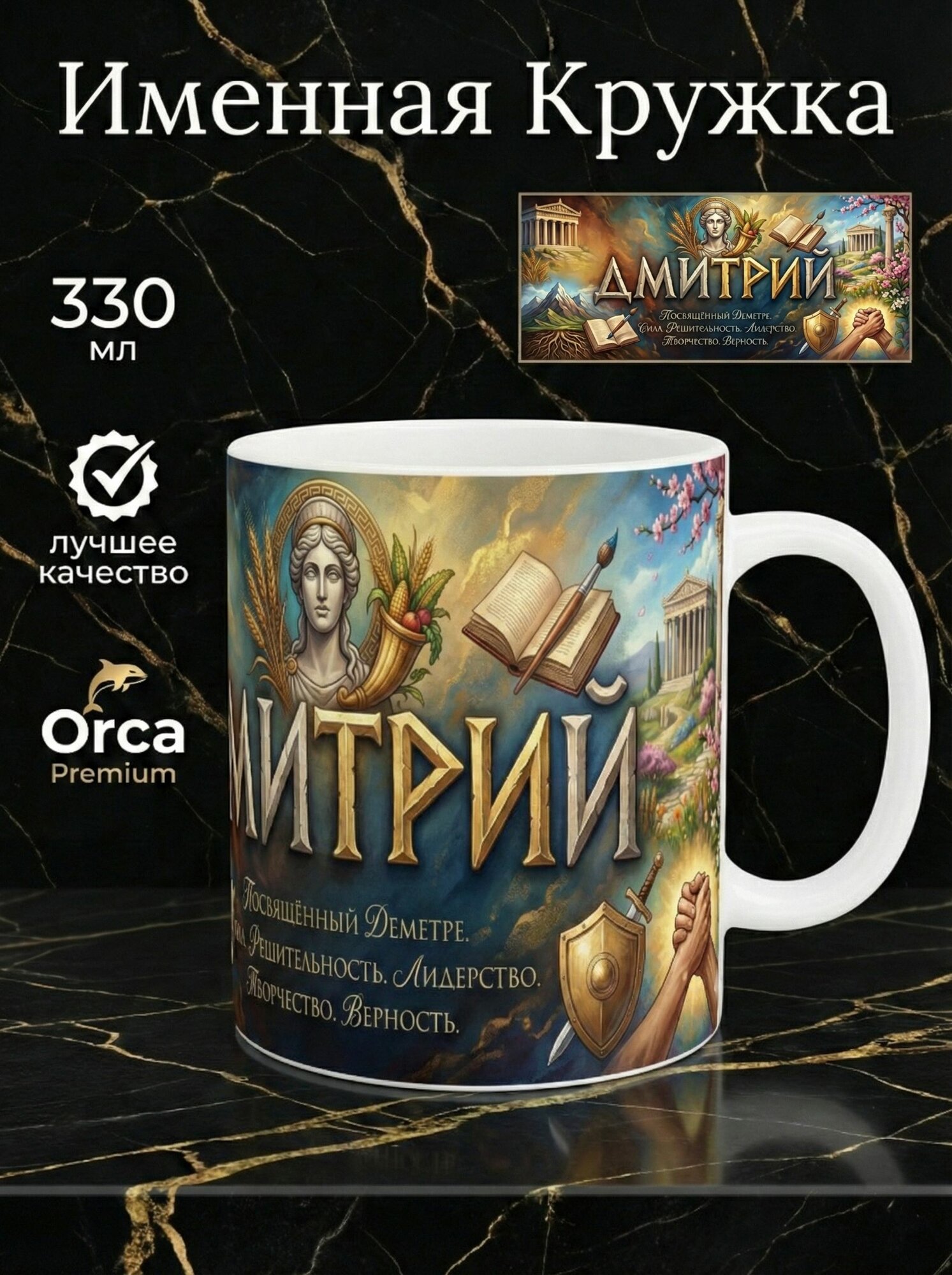 Именная Кружка Дмитрий