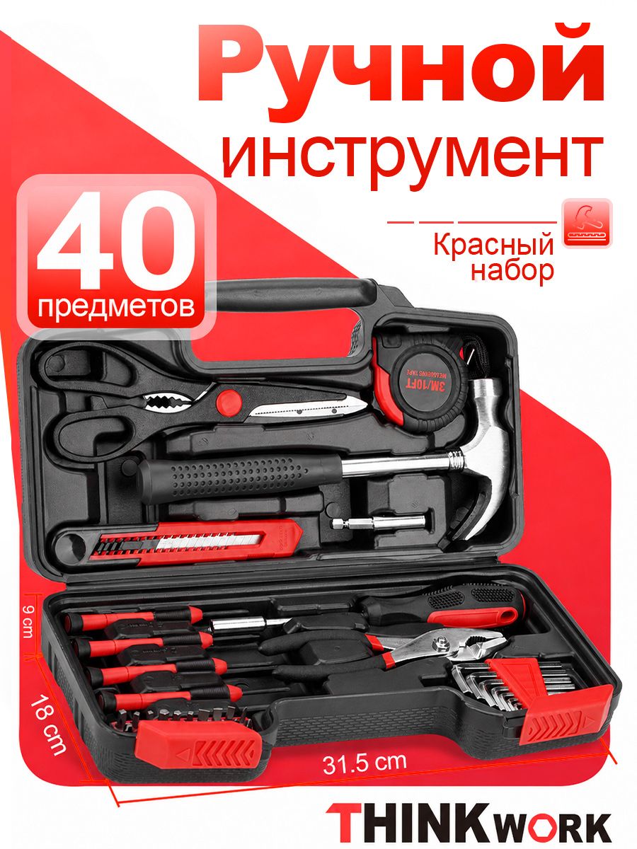 Универсальный набор инструментов для дома в чемодане, 40 предмета