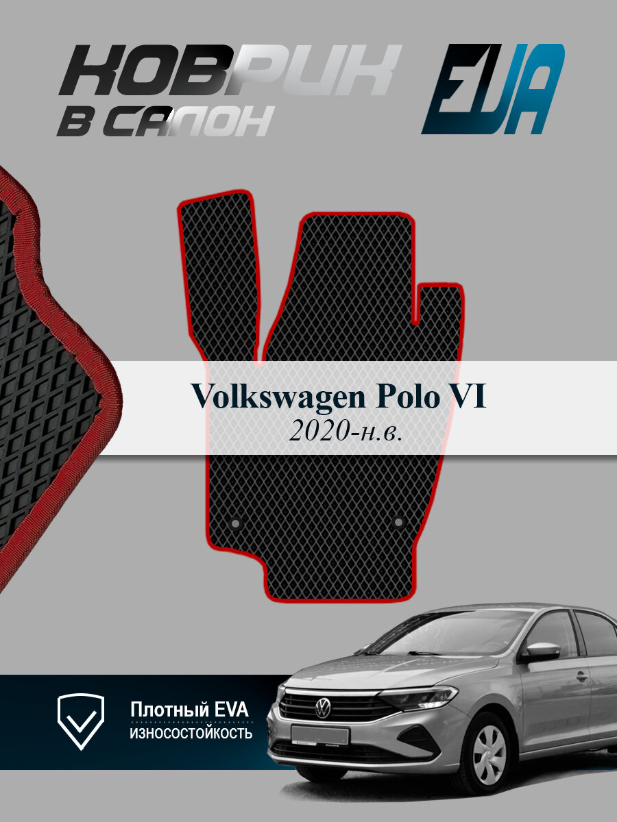 ЭВА коврик водительский Фольксваген Поло 6 Volkswagen Polo VI 2020-н. в, EVA ромб, черный с красным кантом