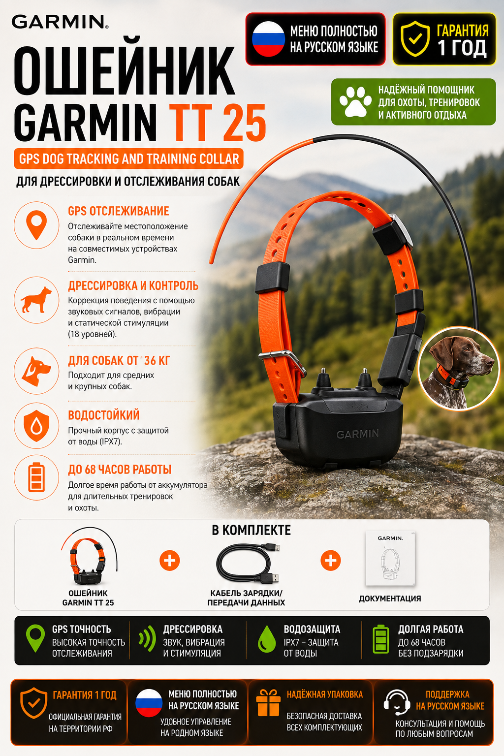 Ошейник Garmin TT 25 GPS DOG TRACKING AND TRAINING COLLAR, 010-02447-21