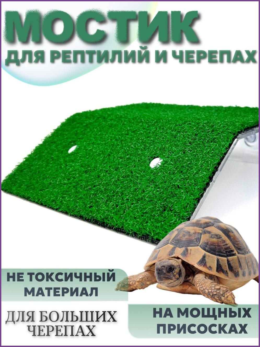 Мостик для черепахи в аквариум большой на присосках / островок для красноухой черепахи в аквариум навесной