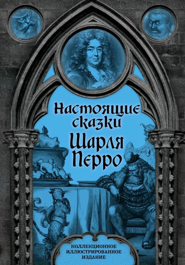 Книга Алгоритм Настоящие сказки Шарля Перро. Перро Ш, твердый переплет, 2024