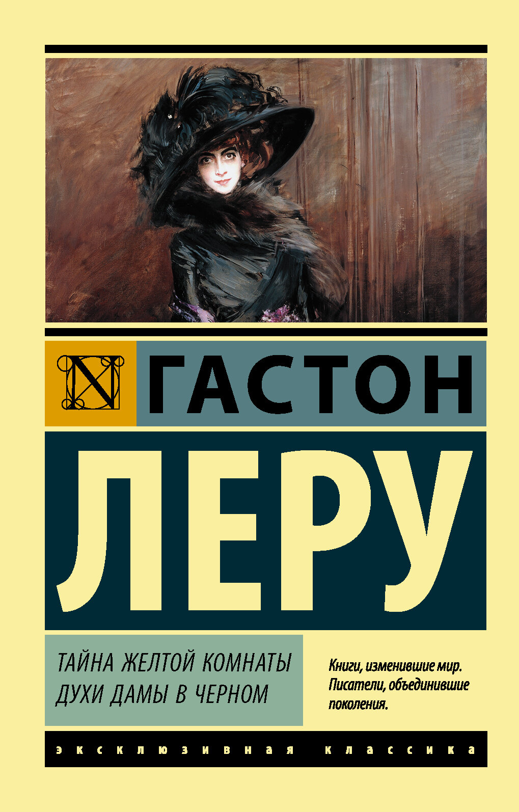 Тайна Желтой комнаты.
