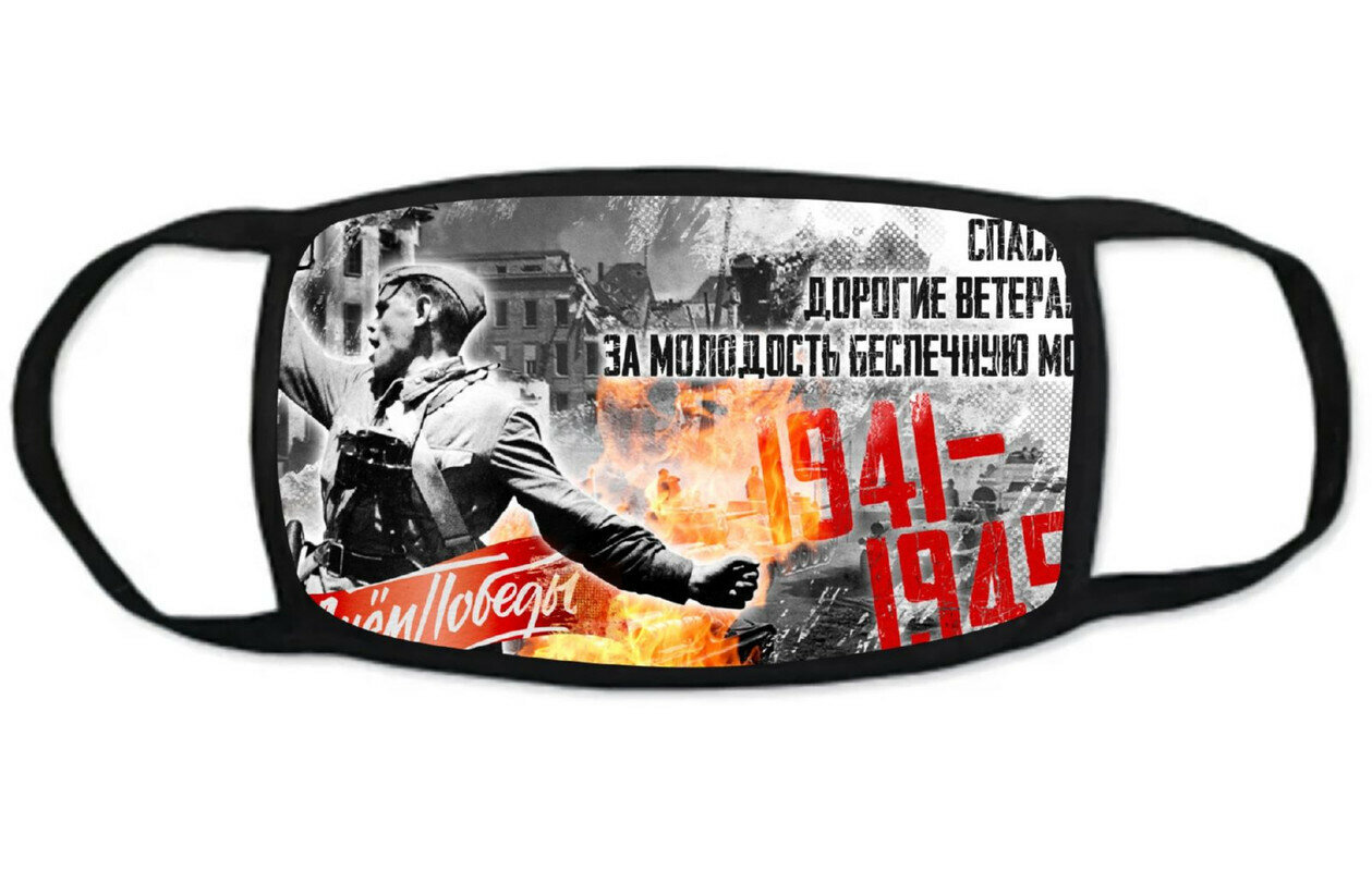 Стильная многоразовая маска GOODbrelok, размер 12,5*20, Мужская, Принт "9 мая" - 10