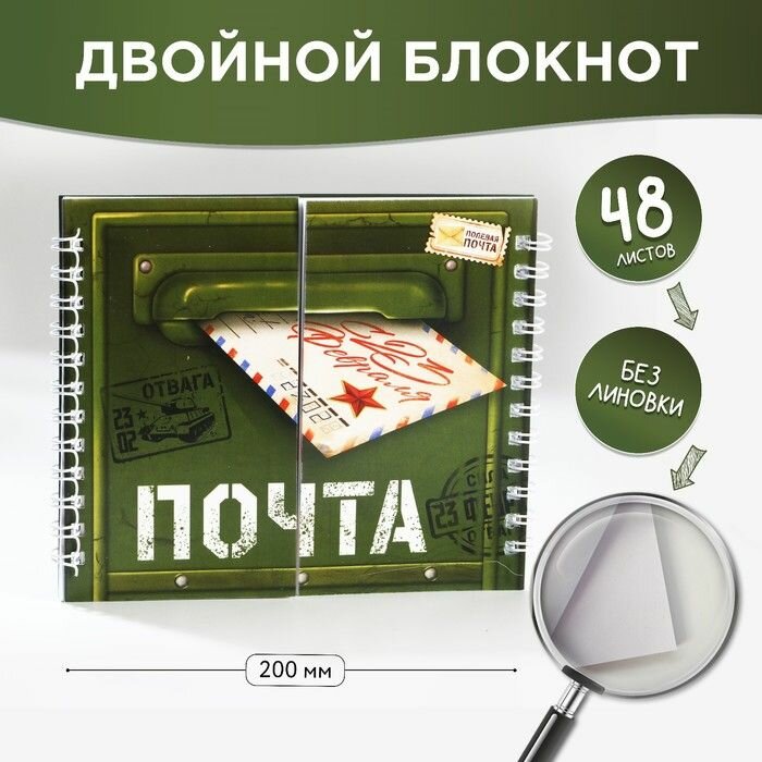 Двойной блокнот на гребне, мягкая обложка, размер 15х12см, 48 л Почта