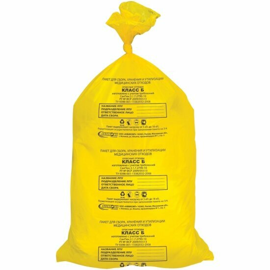 Мешки для мусора Аквикомп медицинские комплект 50 шт, класс Б (желтые), 80 л, 70х80 см, 14 мкм