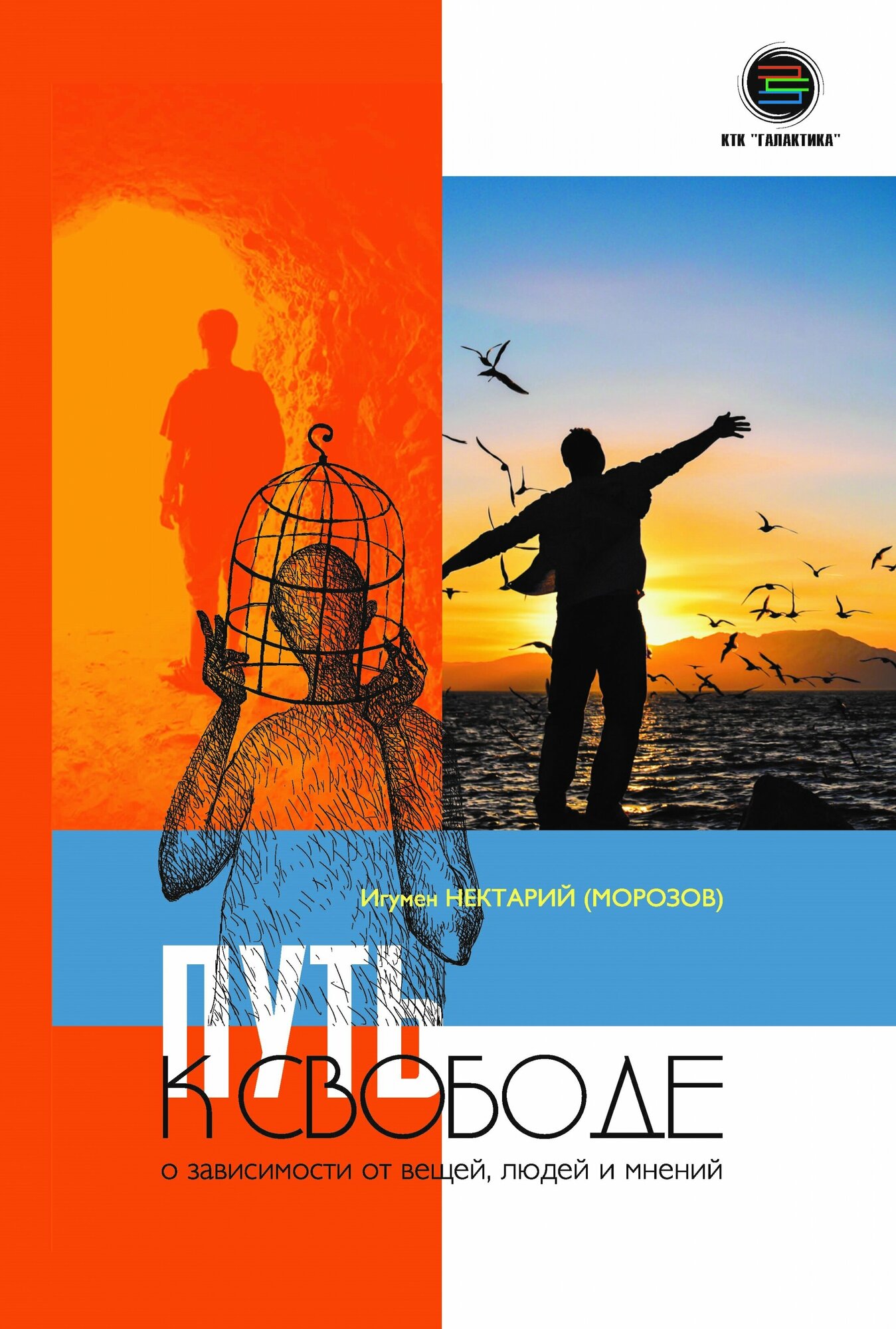 Путь к свободе