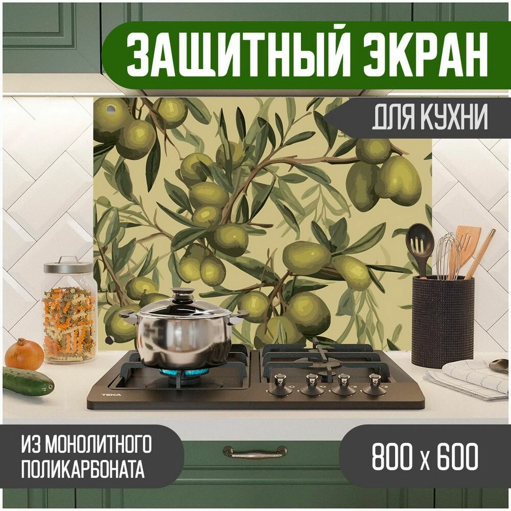 Защитный экран из акрилового стекла (поликарбонат) на кухонный фартук в зону мойки и плиты с фотопечатью. Панель на стену с рисунком Оливки 800 х 600 х 3 мм, 800-038