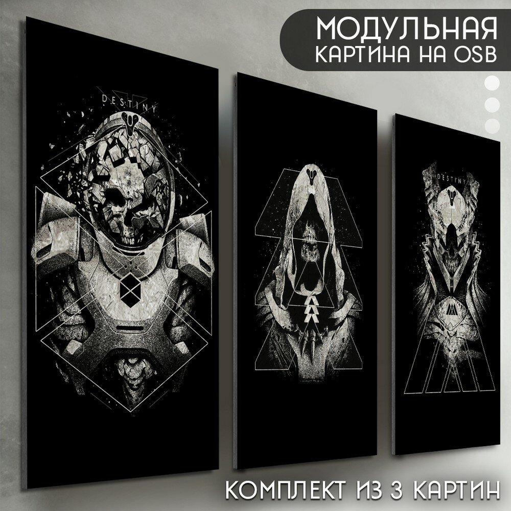 Модульная картина на рельефной доске ОСП "игра Destiny 2 (fps, фантастика, космос) - 6359"