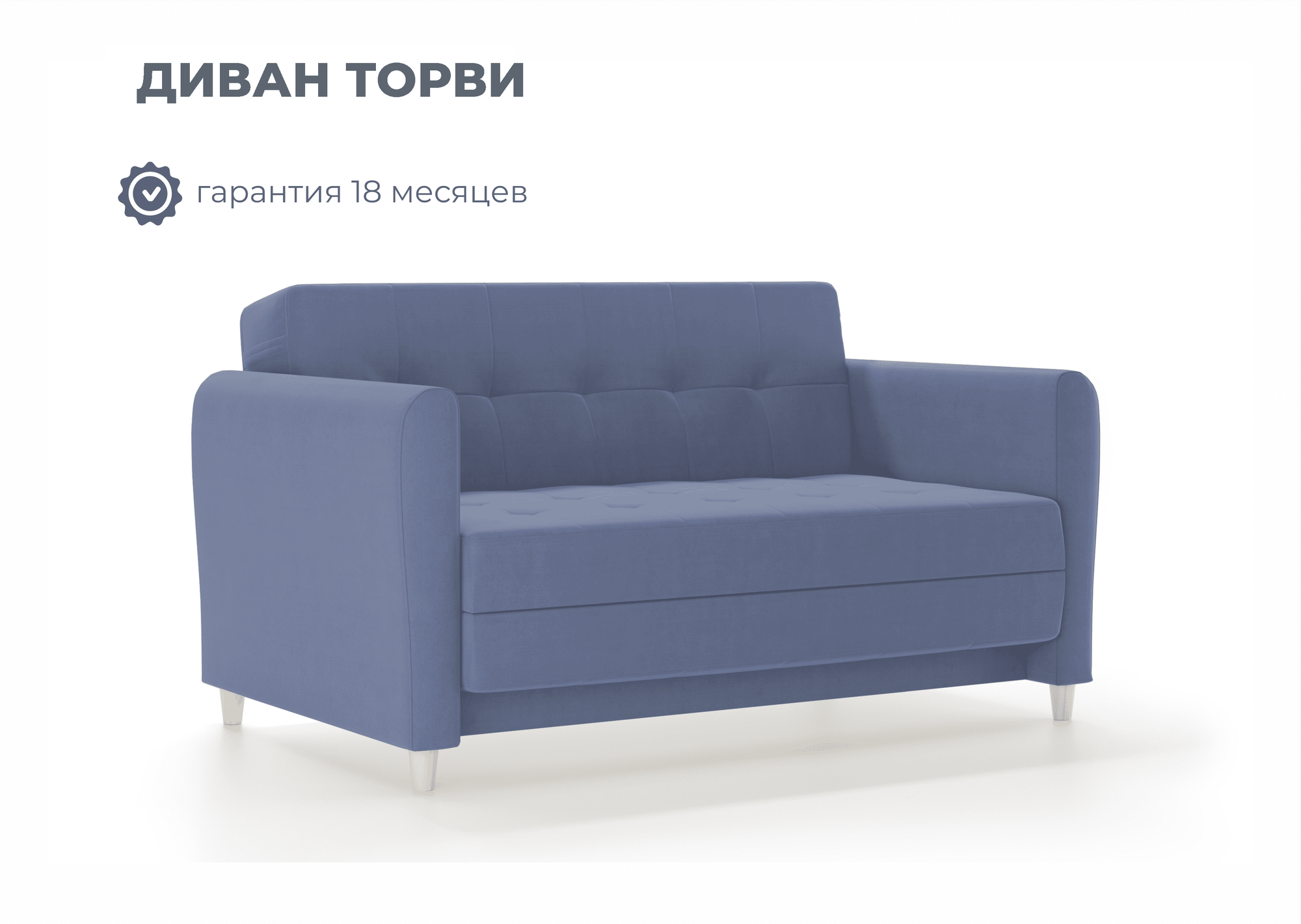 Диван раскладной, еврокнижка Торви, Легкомаркет, в цвете снро-синий (Велутто 48)