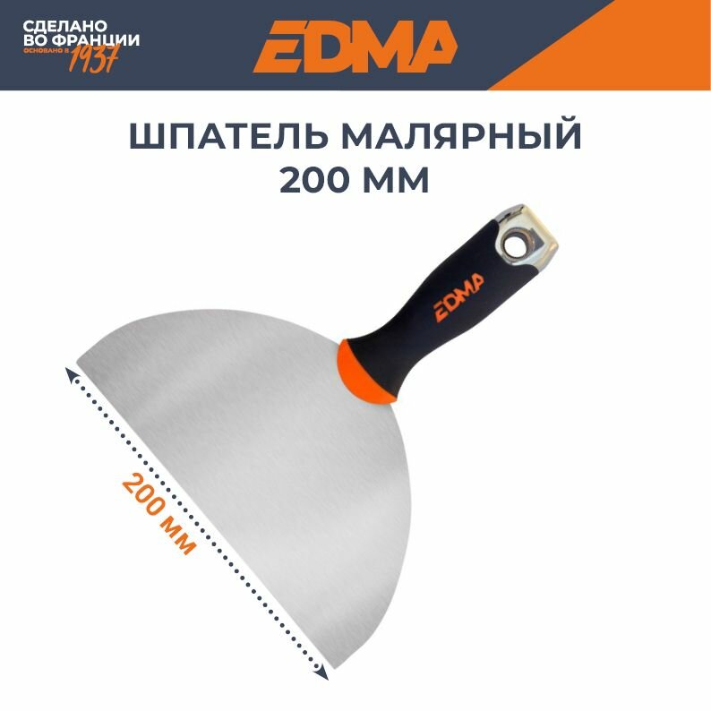 Шпатель малярный широкий EDMA 200 мм, гибкое лезвие из нержавеющей стали