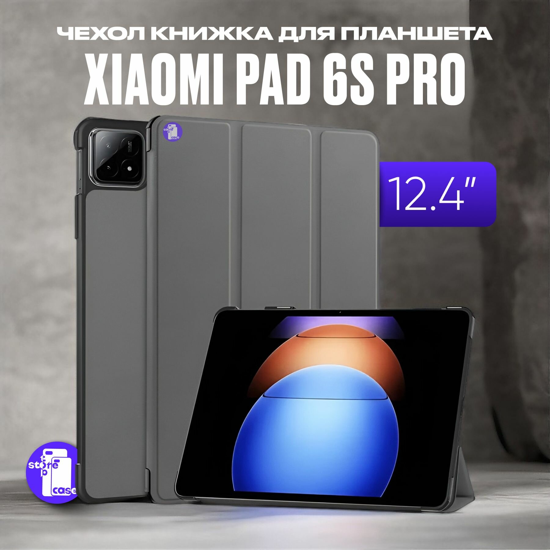 Противоударный чехол для планшета Xiaomi Pad 6S Pro 12.4", 12,4 дюймов 2024