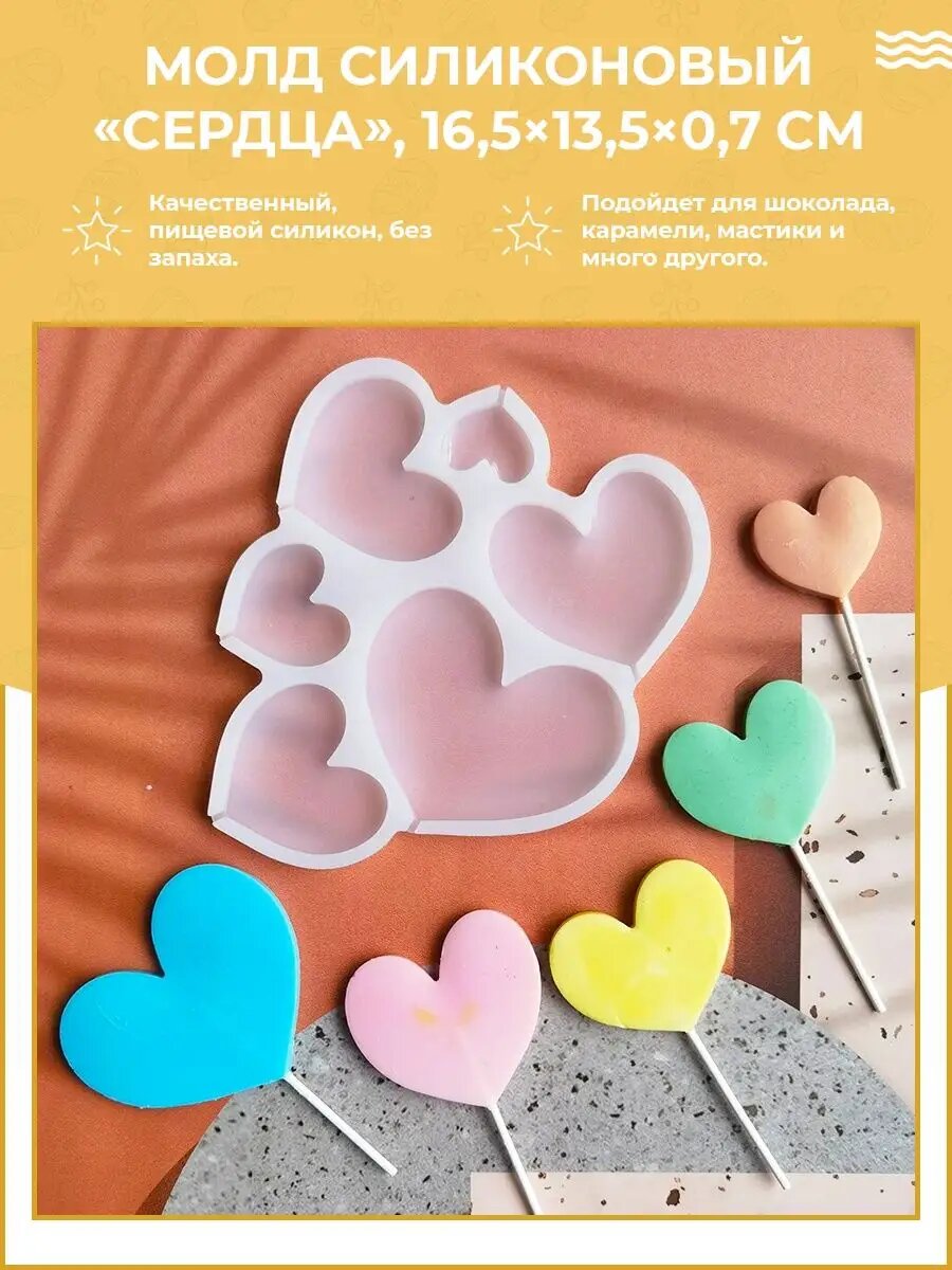 Форма силиконовая для леденцов, карамели молд пищевой