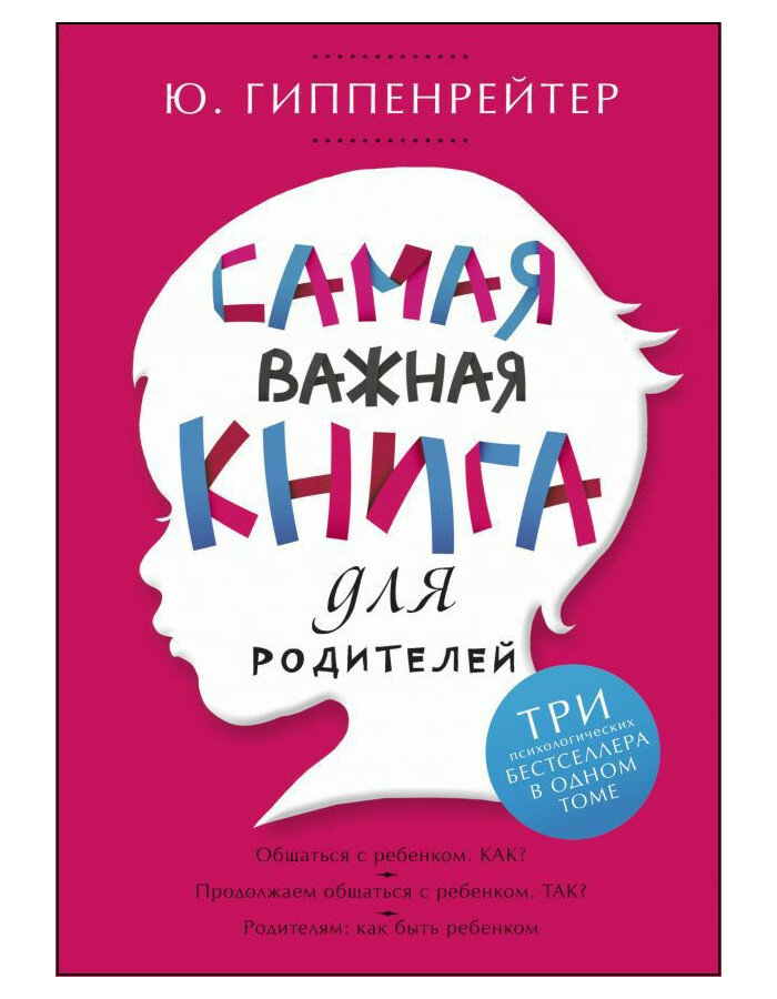 Самая важная книга для родителей