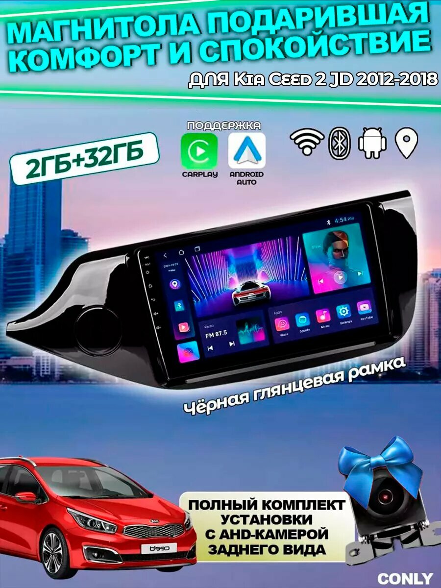 Андроид магнитола для Kia CEED 2 JD TS7 Bluetooth, FM/AM, GPS, Сенсорная