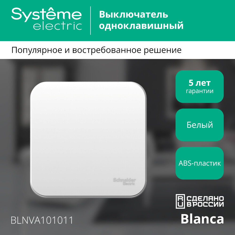Выключатель Schneider Electric Blanca одноклавишный белый для открытой проводки (комплект из 2 шт)