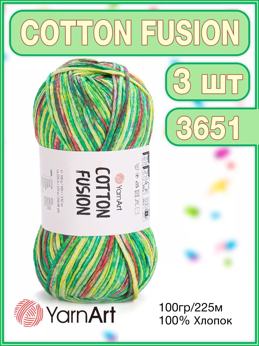 Хлопковая пряжа Cotton fusion 3651, 100г/225м - 3 мотка