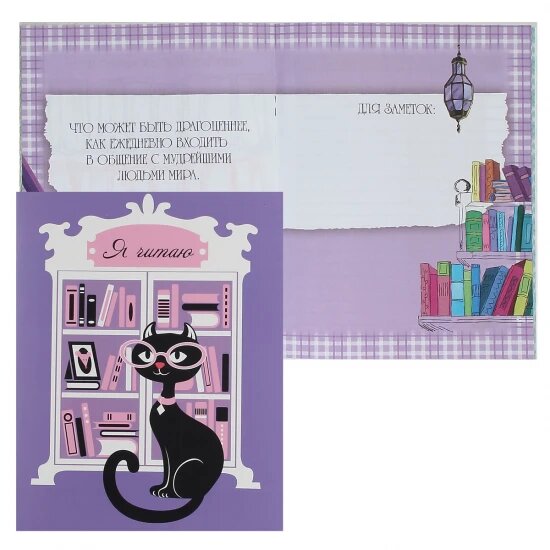 Феникс+ Читательский дневник черная кошечка