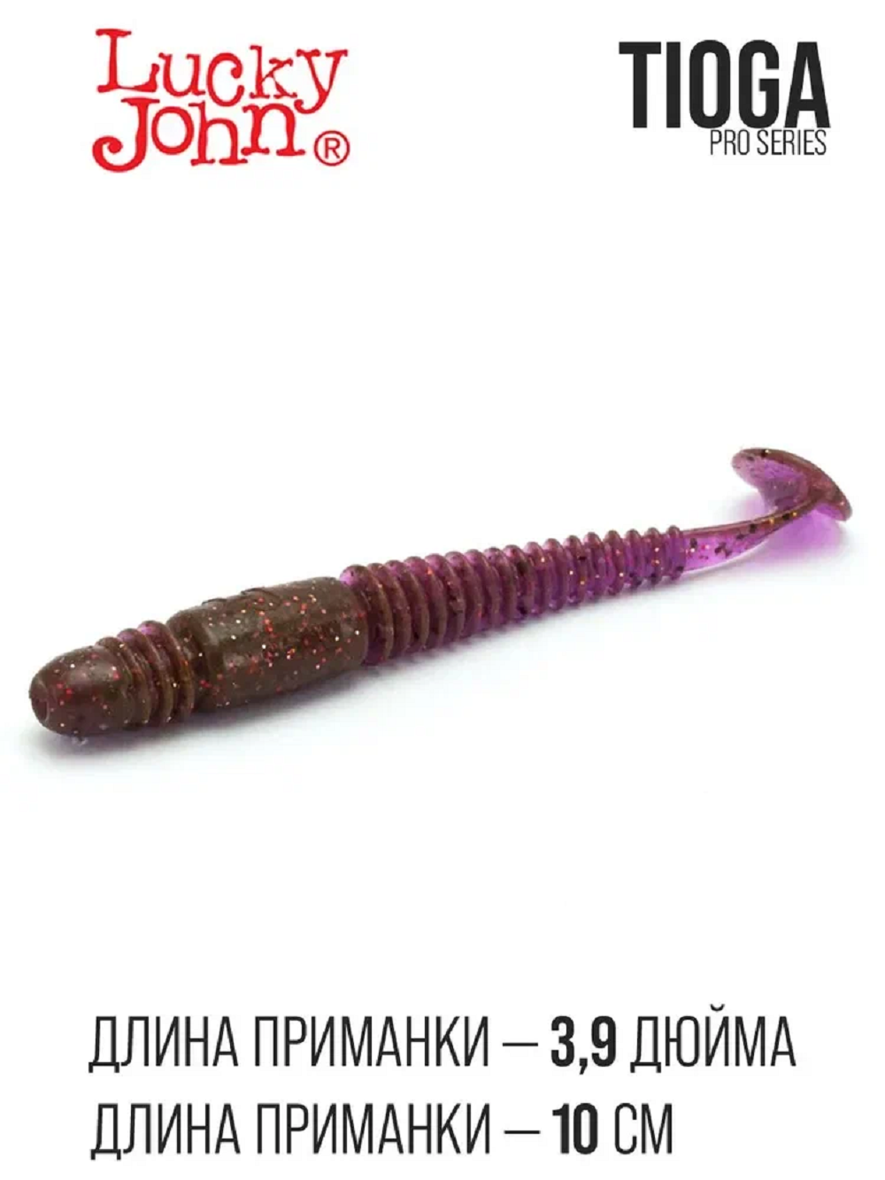 Силиконовая приманка мягкая съедобная виброхвост Lucky John Pro Series Tioga 3.9" 10.00 см S13 5 шт.
