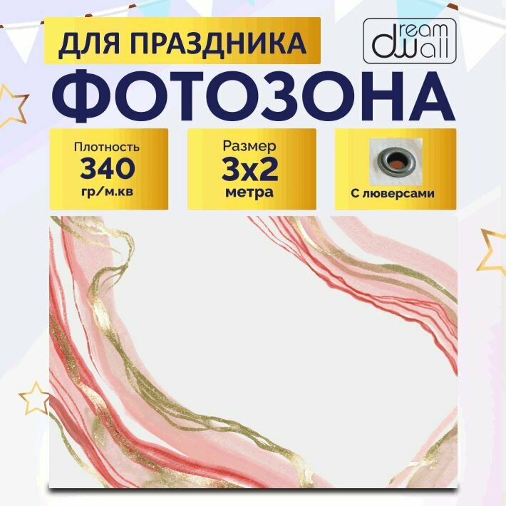 Фотозона баннер Акварель белый розовый 300х200