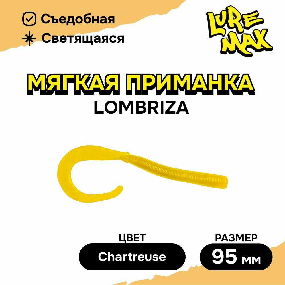 Силиконовая приманка LureMax LOMBRIZA 4'/9,5см, LSL4-001 Chartreuse (10 шт.), мягкая приманка для рыбалки