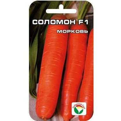 Семена моркови "Соломон F1" от Сибирский сад, среднеспелые, цилиндрические плоды, 2 г