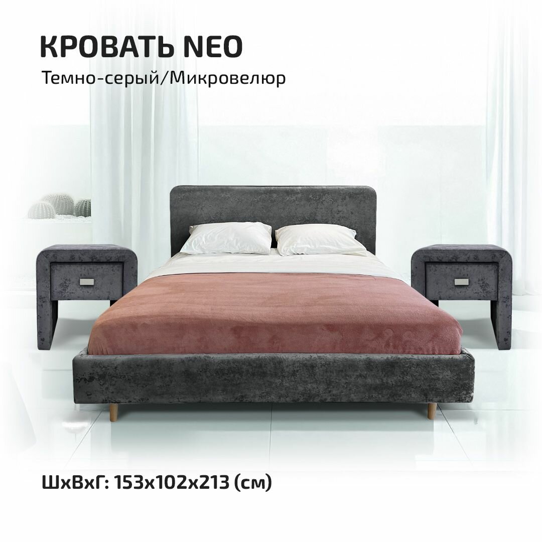 Двуспальная кровать AH! DIVAN НЕО 153х102х213 см, ортопедическое основание, серый микровелюр