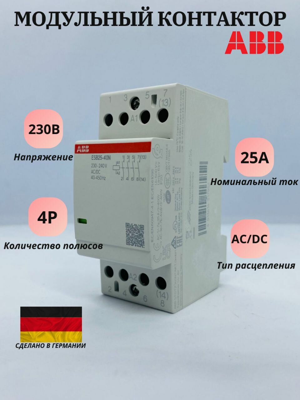 Модульный контактор ABB ESB25-40N-06 2-модульный 4-полюсный 25А тип AC/DC 230В