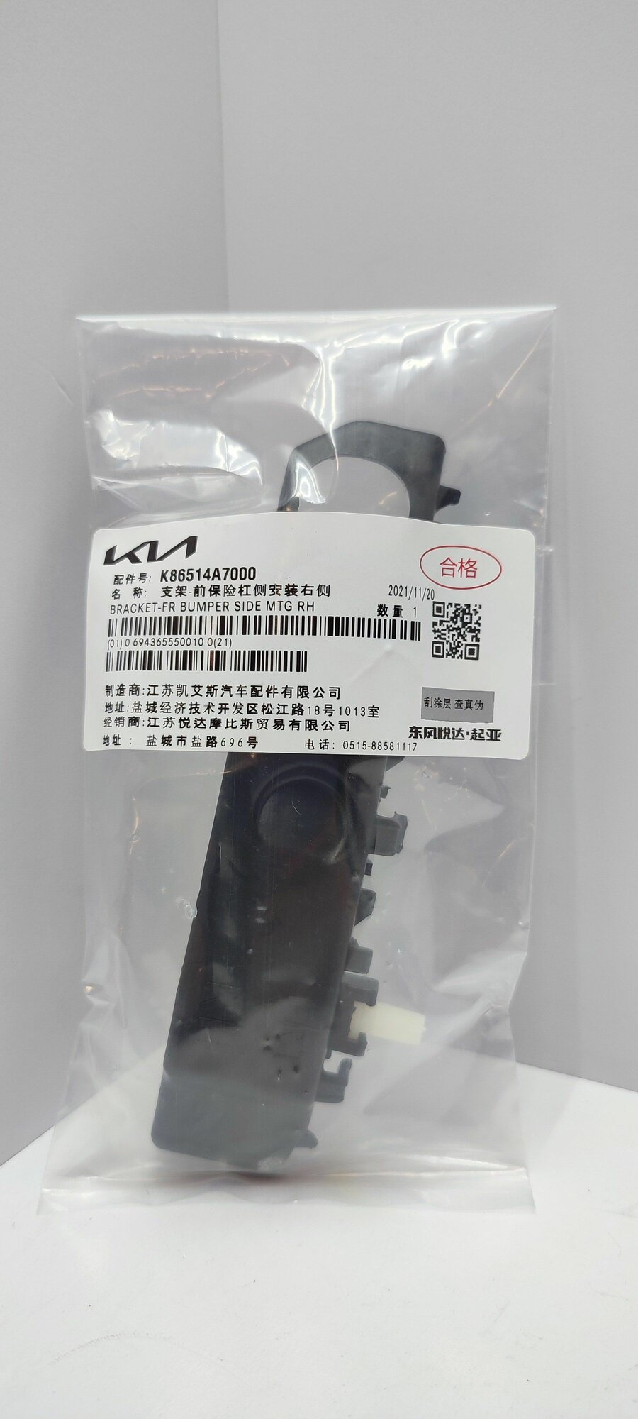 Кронштейн бампера переднего 86514A7000 Hyundai-KIA