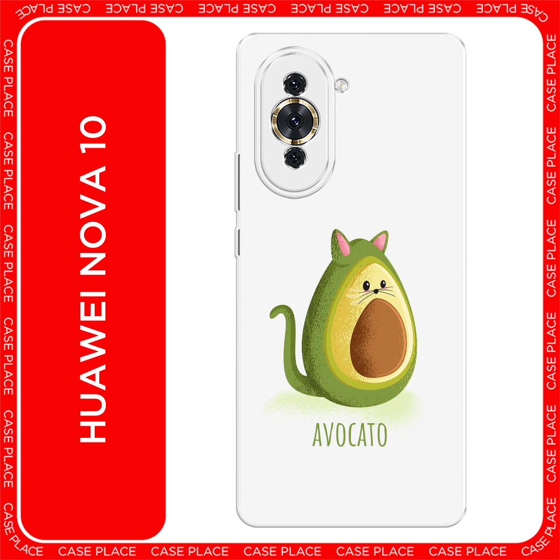 Чехол на Huawei Nova 10 / Хуавей Нова 10 с принтом Avocato