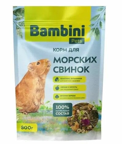 Корм Bambini Pets для морских свинок, 800 г