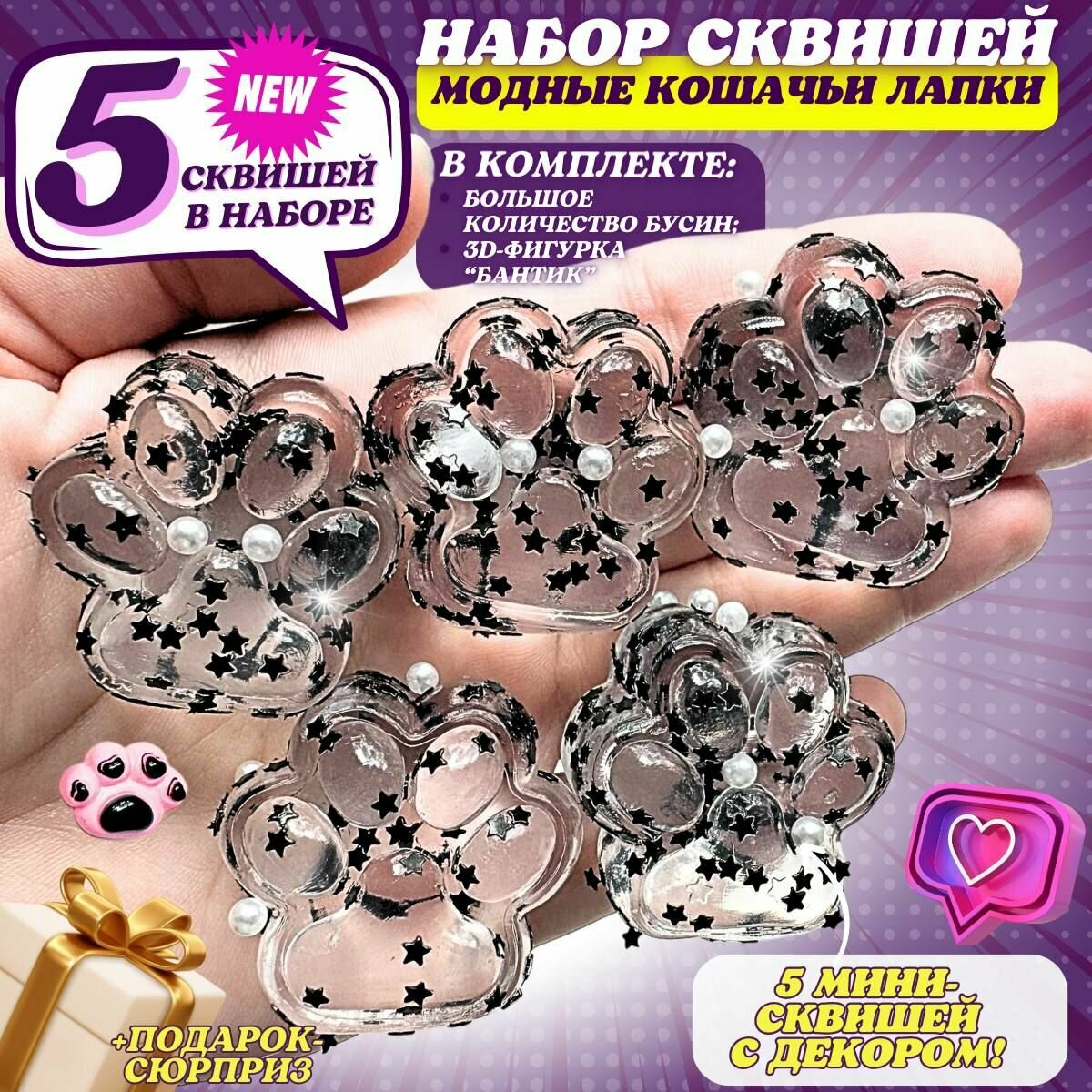 Антистресс таба сквиш лапка котика для детей/ 5 шт.