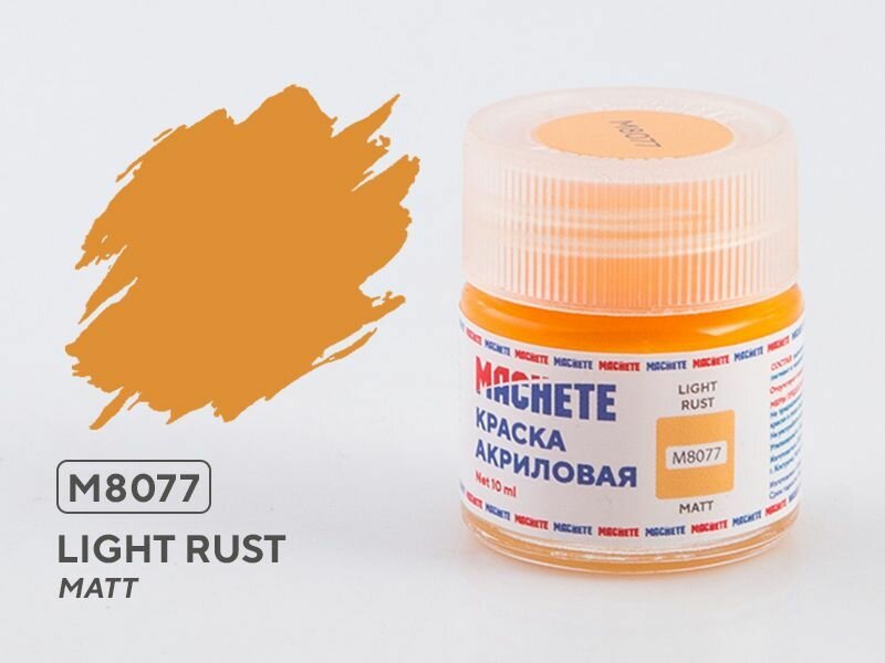Краска акриловая MACHETE 10 мл, Светлая ржавчина (Light rust)