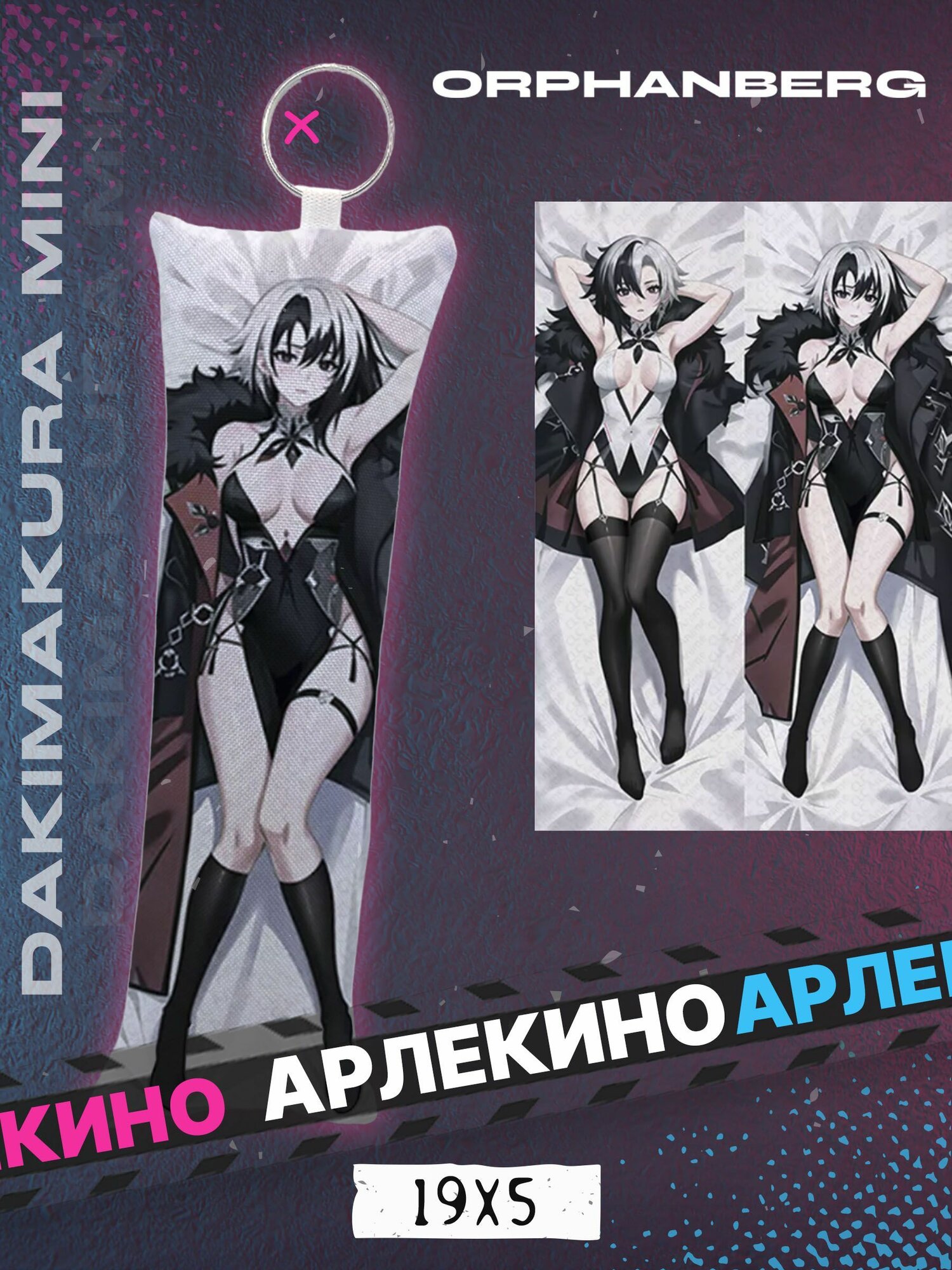 Брелок ORPHANBERG