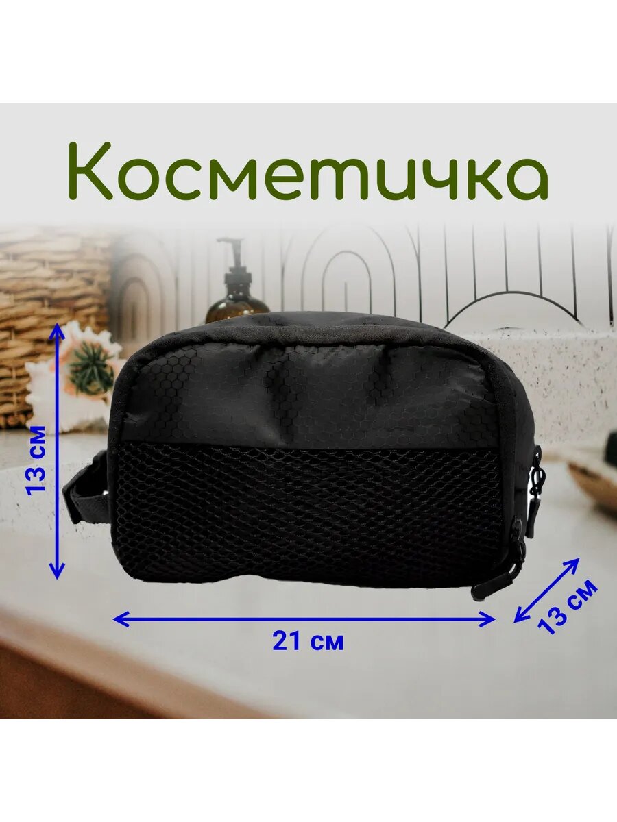 Косметичка