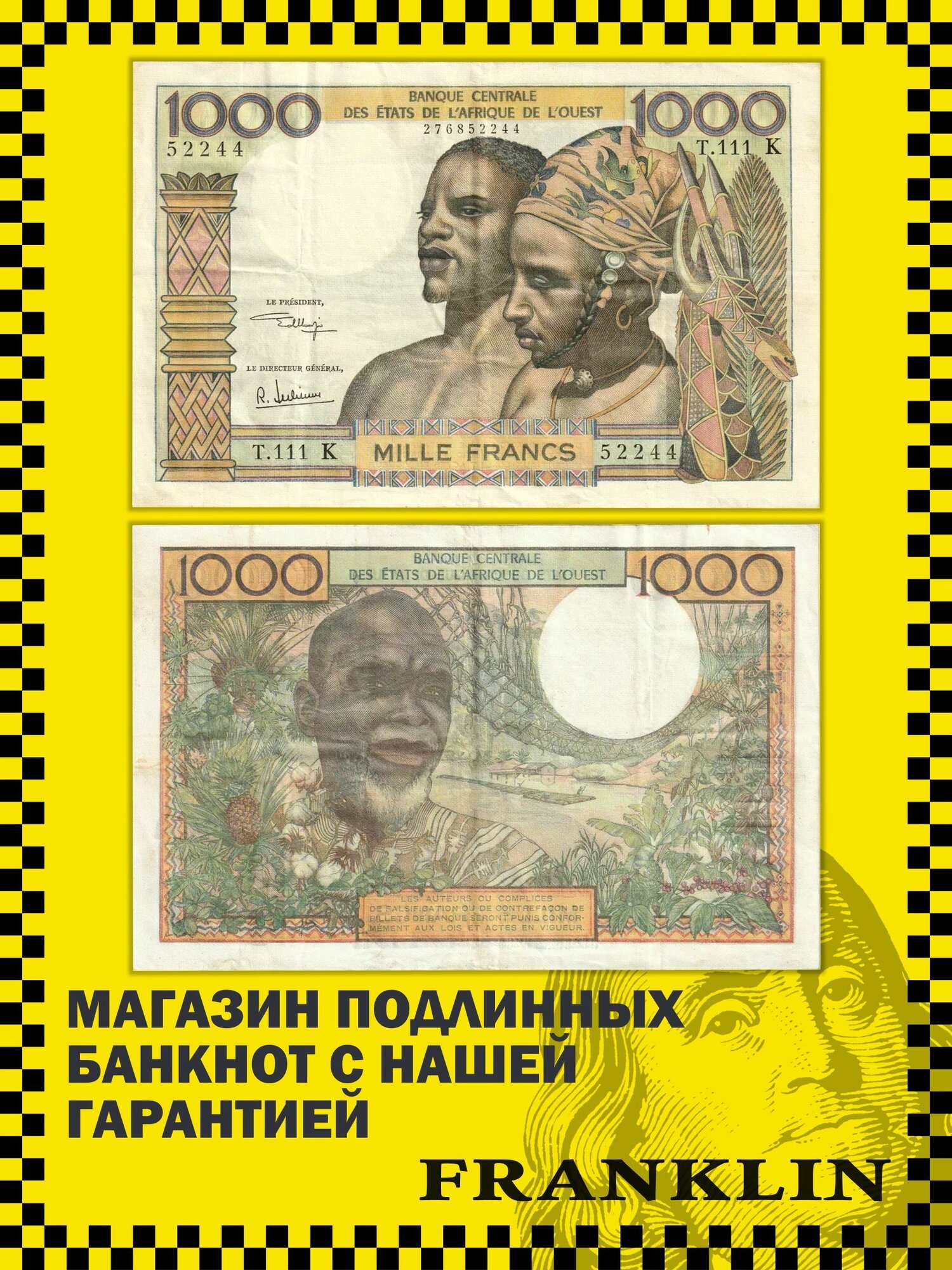 Банкнота Кот-д'Ивуар 1000 франков 1965 год (VF) Pick 103Aj
