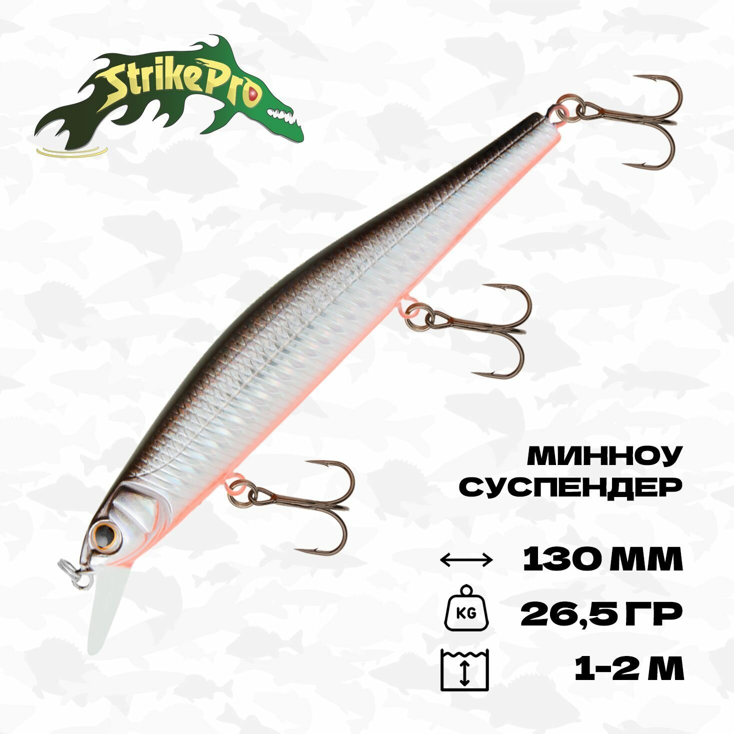 Воблер Strike Pro Inquisitor 130SP, 130 мм, 26,5 гр, 1-2 м, #A70-713